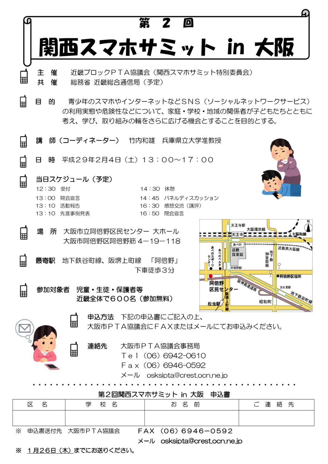 %e7%ac%ac%ef%bc%92%e5%9b%9e%e9%96%a2%e8%a5%bf%e3%82%b9%e3%83%9e%e3%83 ...